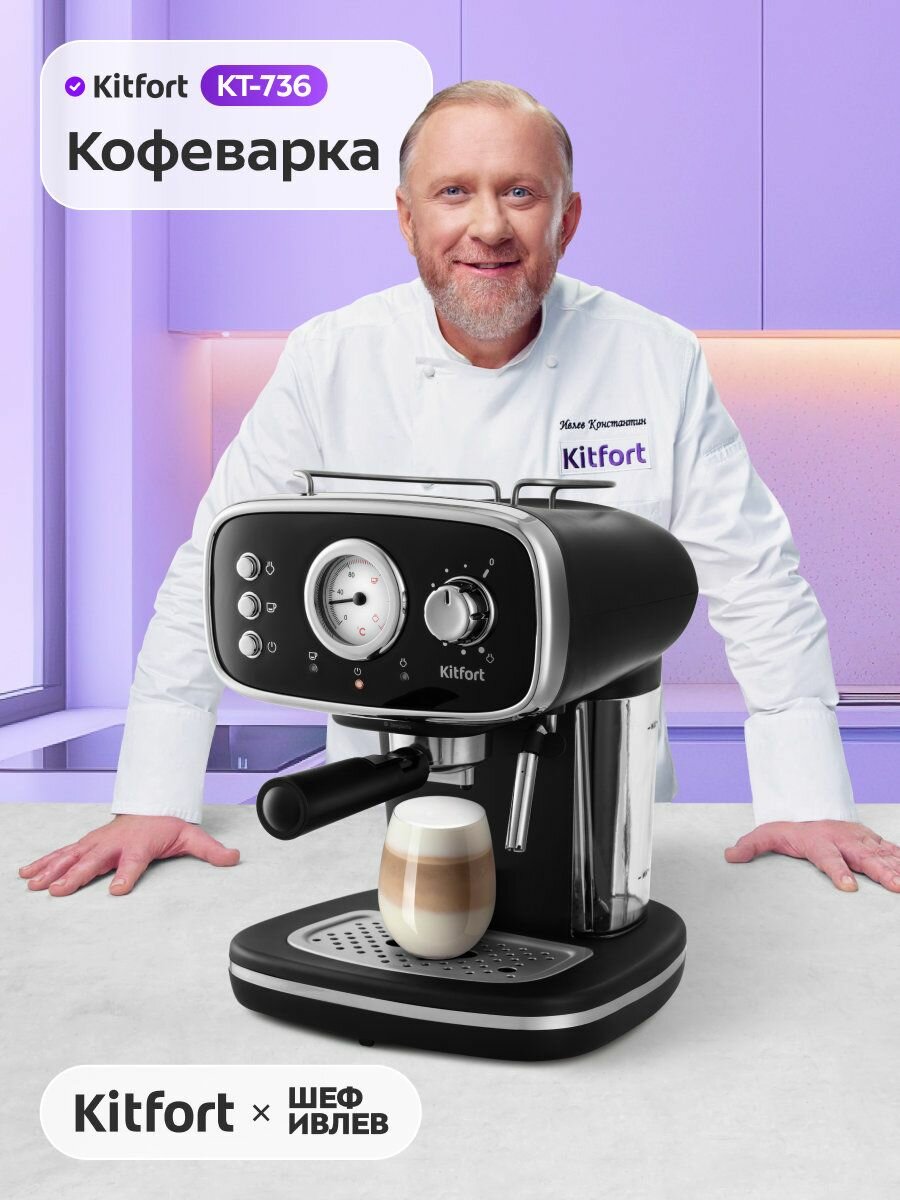 Kitfort KT-736 Кофеварка рожковая, с капучинатором, черная