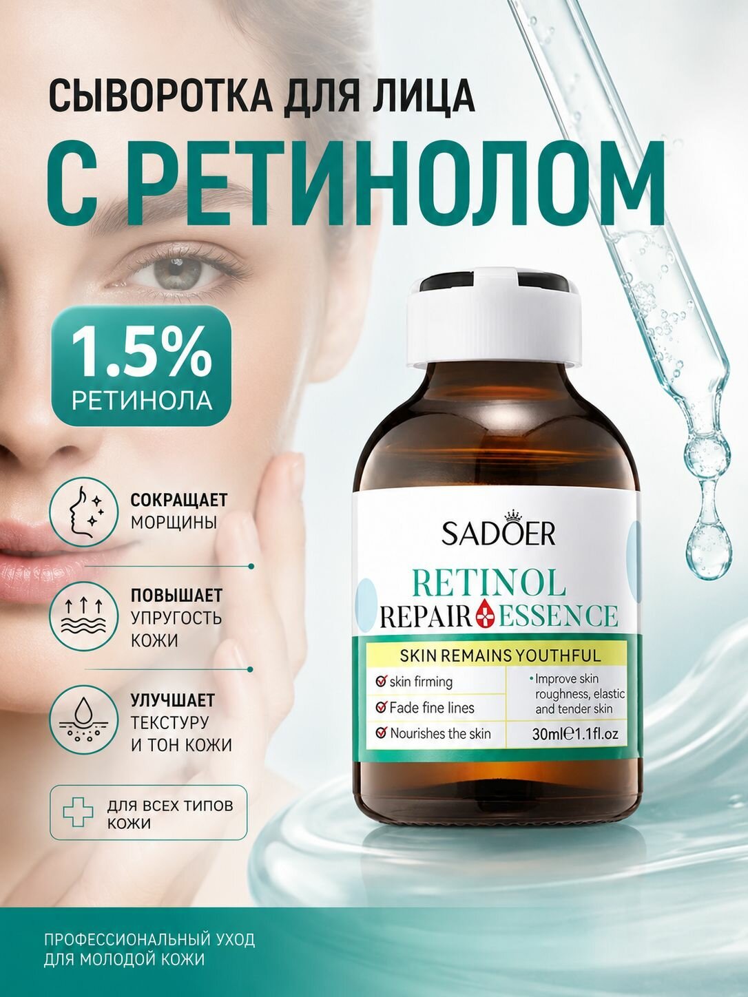 Сыворотка для лица с Ретинолом 1.5%, от морщин, средство для антивозрастного ухода