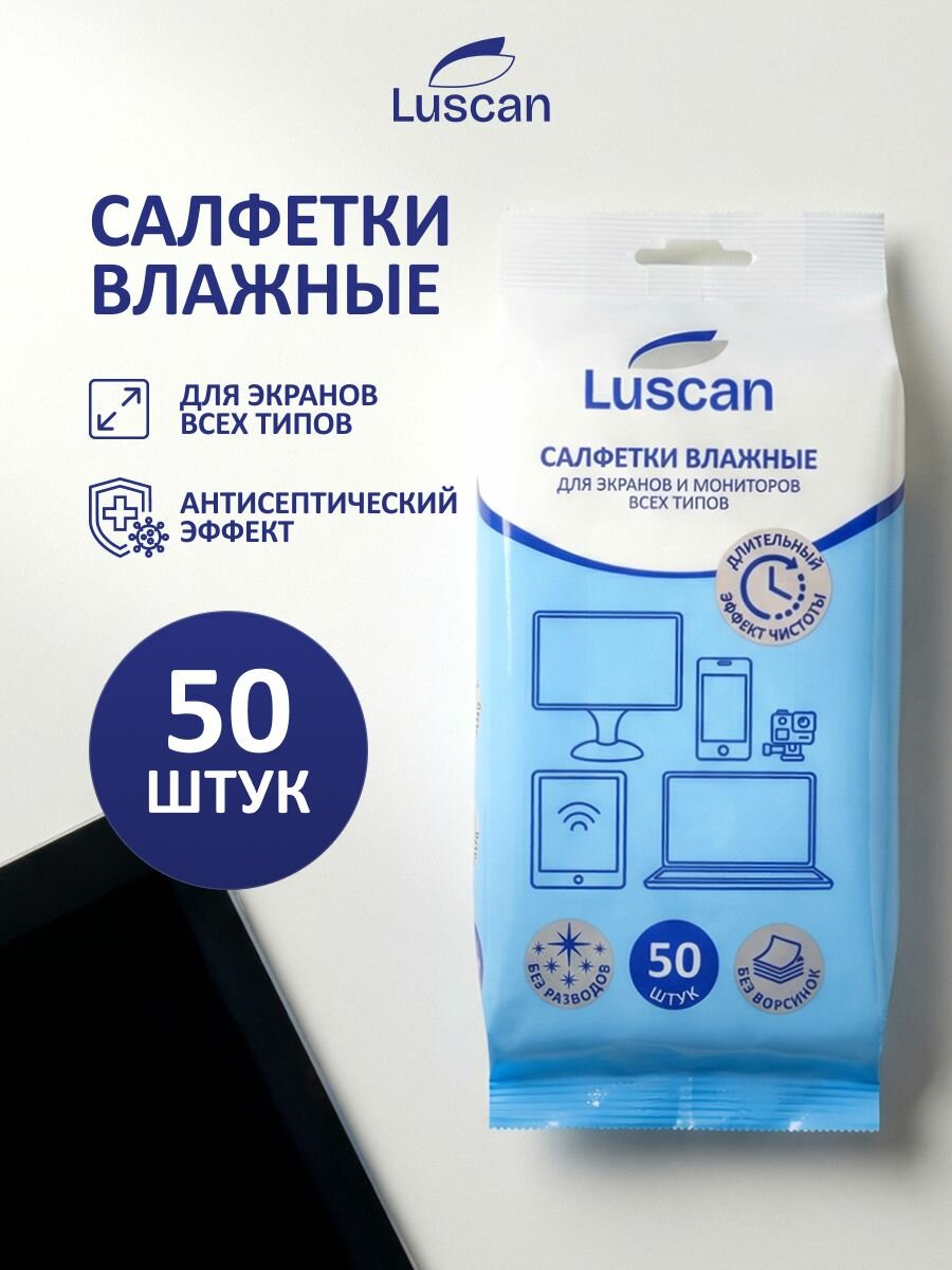 Влажные салфетки Luscan антистатические для для монитора, компьютера и телевизора 50 шт