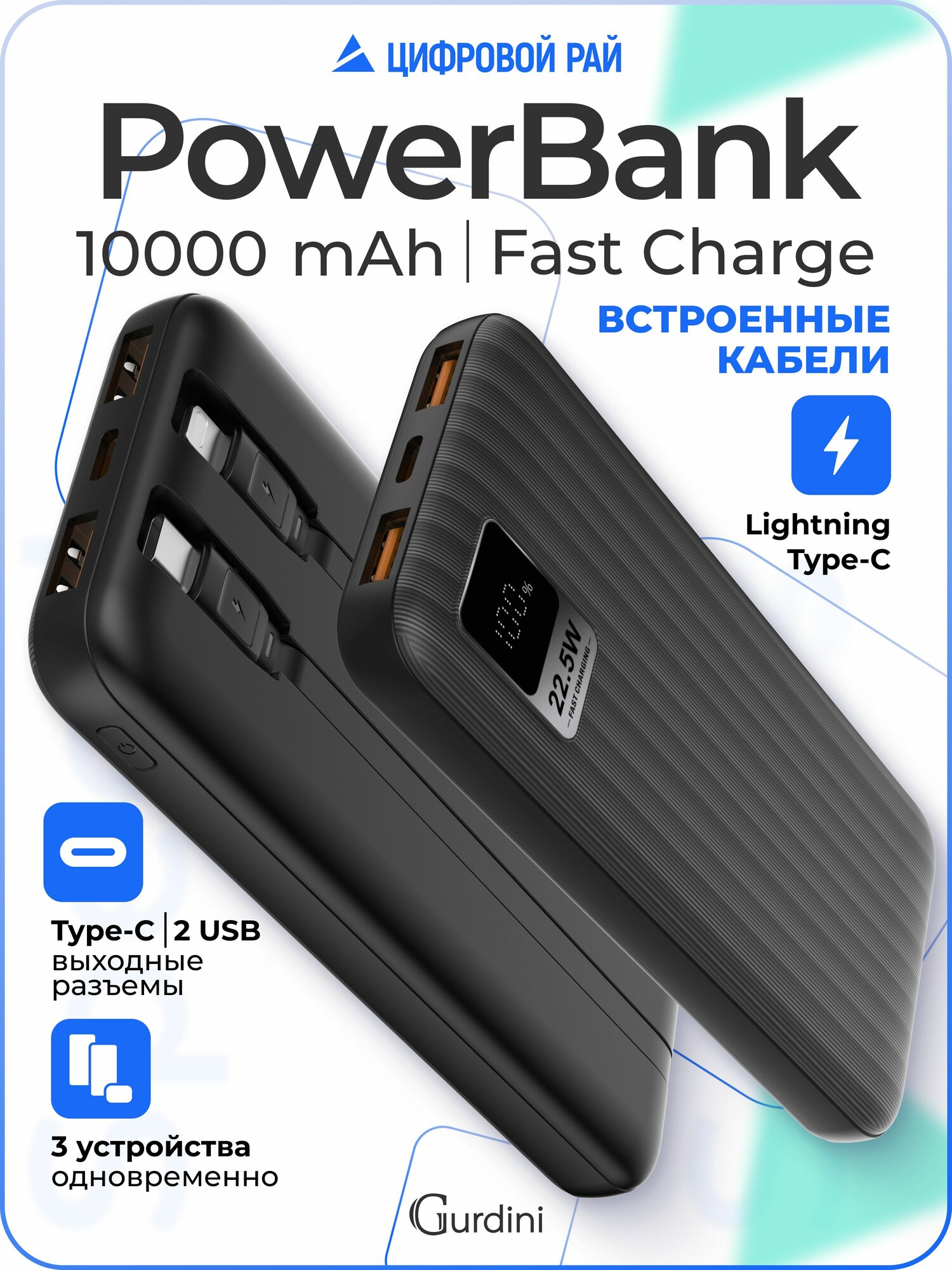 Повербанк 10000 mAh с встроенными кабелями, с быстрой зарядкой, внешний аккумулятор Powerbank Speed Series , павербанк с USB и Type-C , пауэрбанк