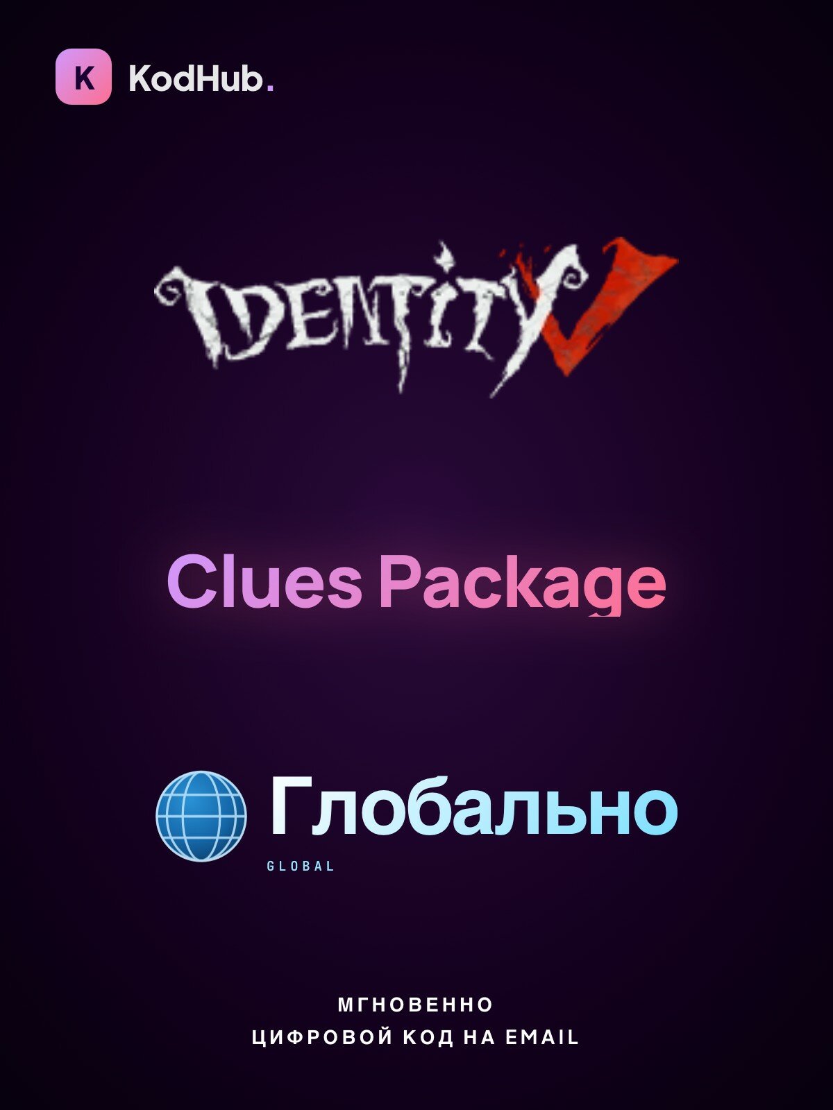 Игровая валюта Identity V — Clues Package | пополнение по User ID | глобально | Цифровой код