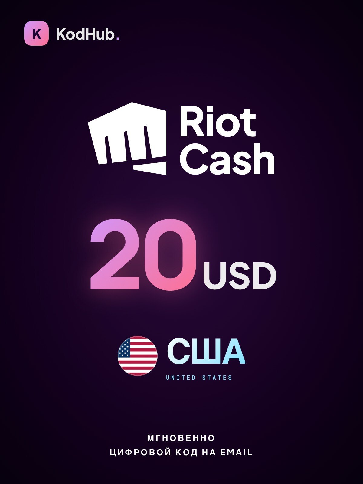 Карта пополнения Riot Cash 20 USD | США | Цифровой код для League of Legends и Valorant
