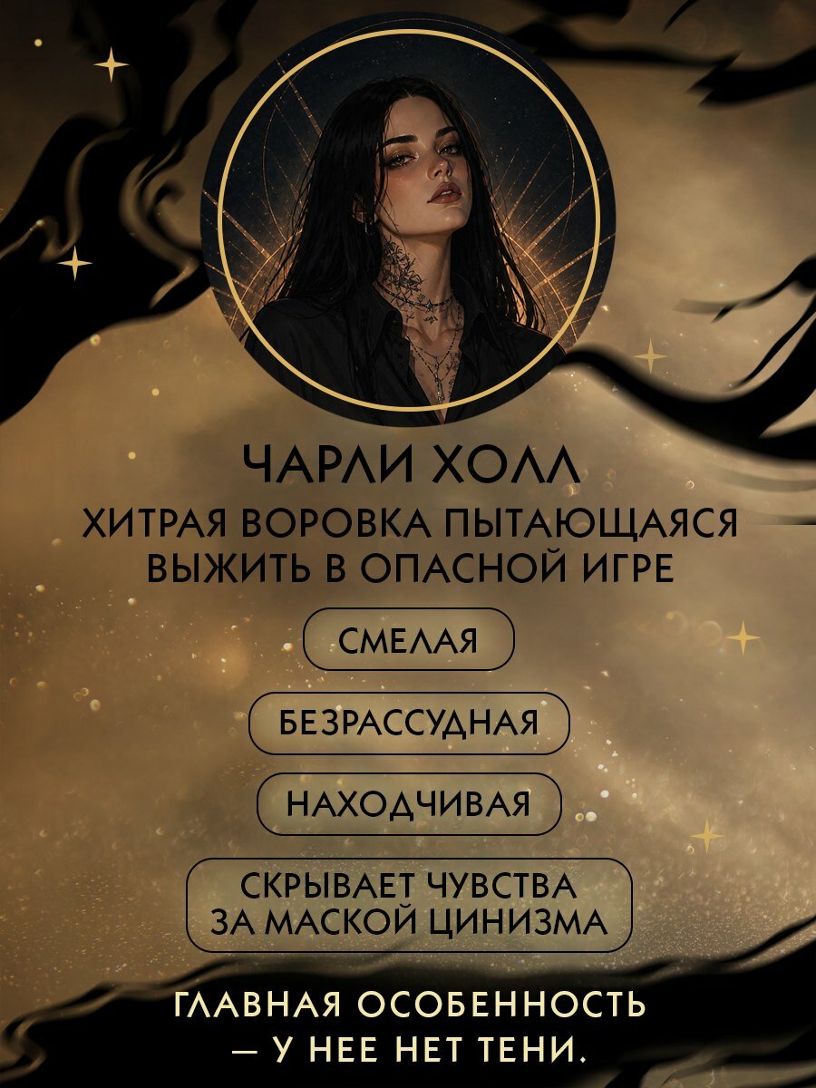 Похитительница Ночи (#2) — фото 1