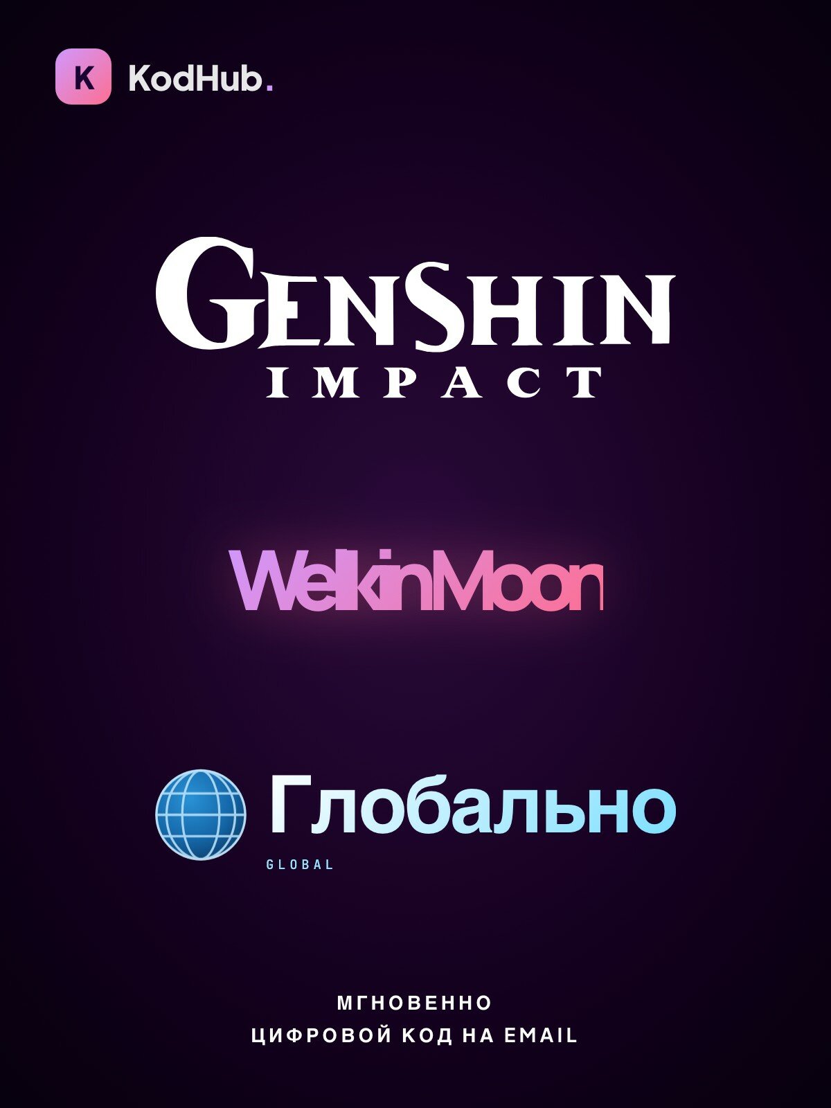 Подписка Genshin Impact — Welkin Moon | пополнение по UID | 30 дней | глобально | Цифровой код