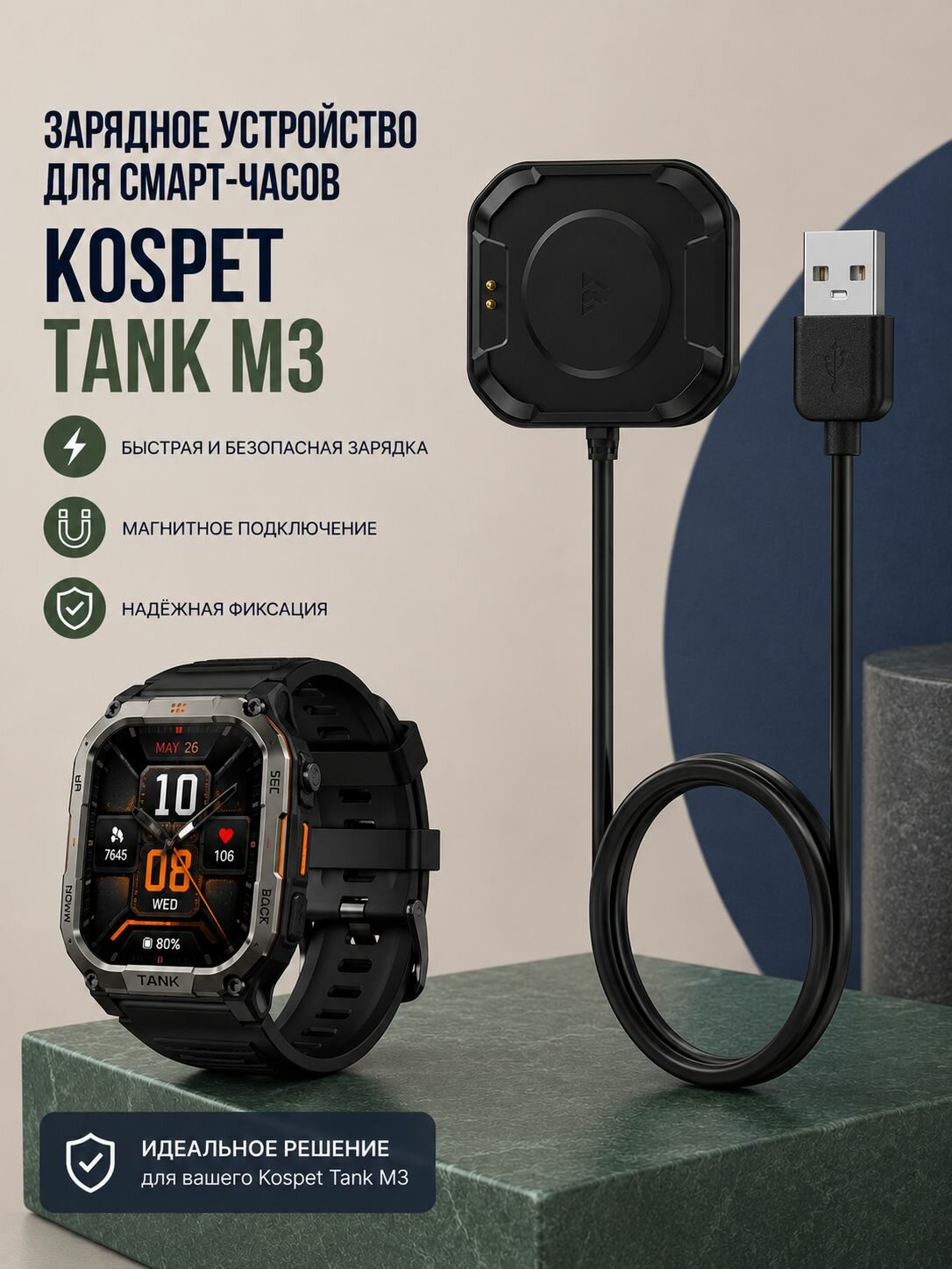 Зарядное устройство, для смарт-часов, Kospet, Tank M3, магнитная зарядка, черный