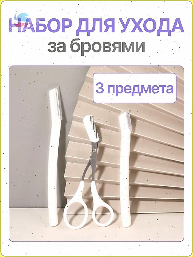 Триммер Косметический_набо_3шт