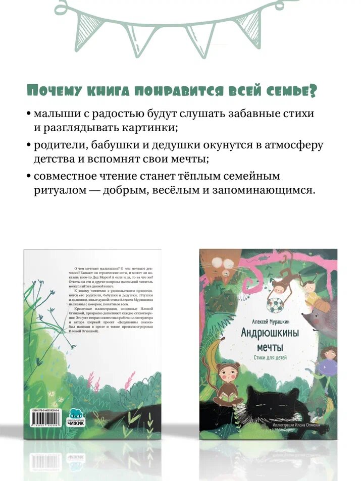 Андрюшкины мечты — фото 1