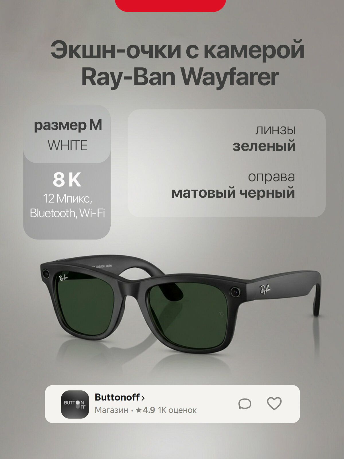 Экшн-очки с камерой Ray-Ban Wayfarer фотохромные линзы Clear/Graphite Green Transitions, оправа Matte Black, Размер М