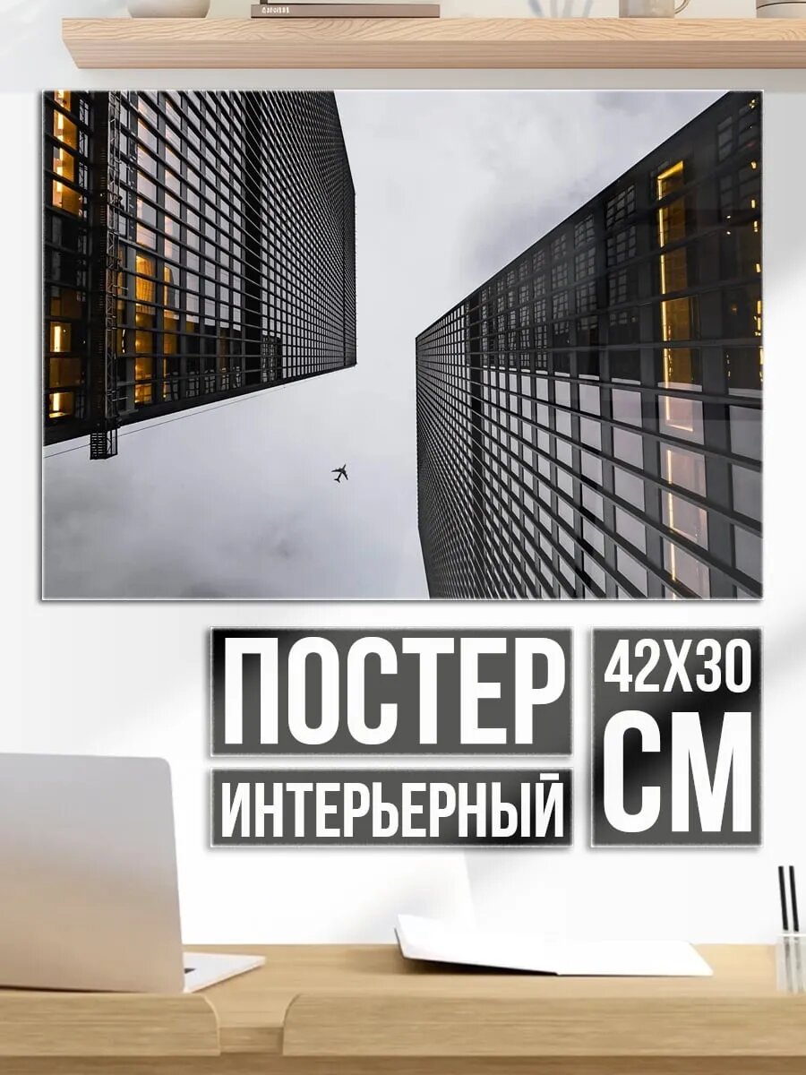 Плакат постер Небоскребы в облаках