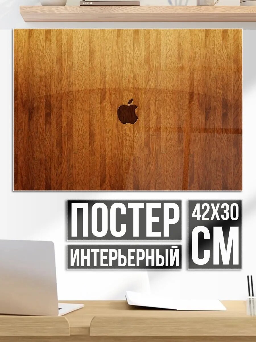Плакат постер Яблоко на дереве