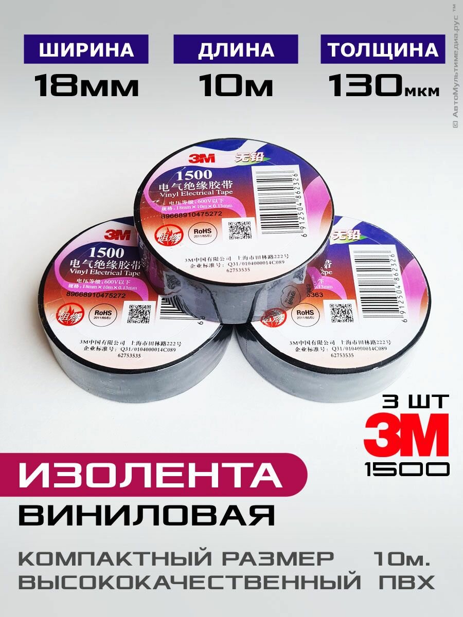3M изолента ПВХ * 3шт по 10метров * компактная, виниловая с теснением 3м на ленте