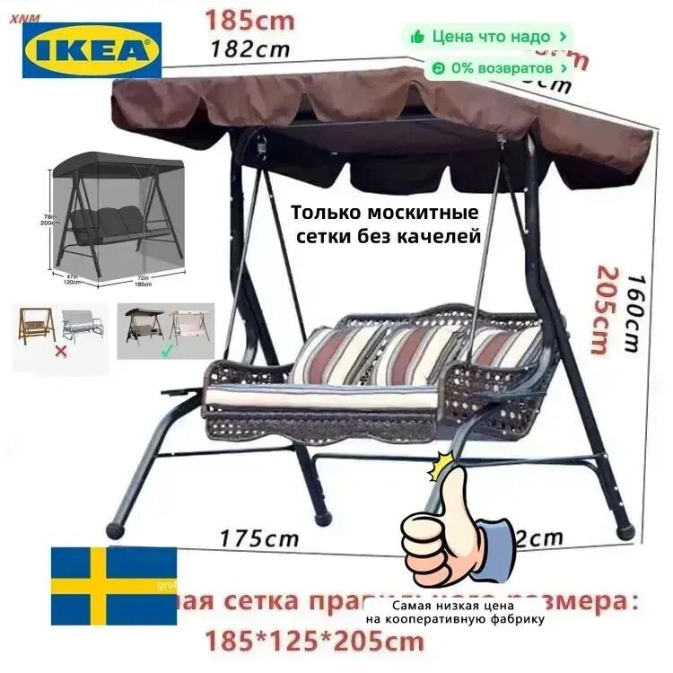 IKEA Садовые качели 175х112х205см
