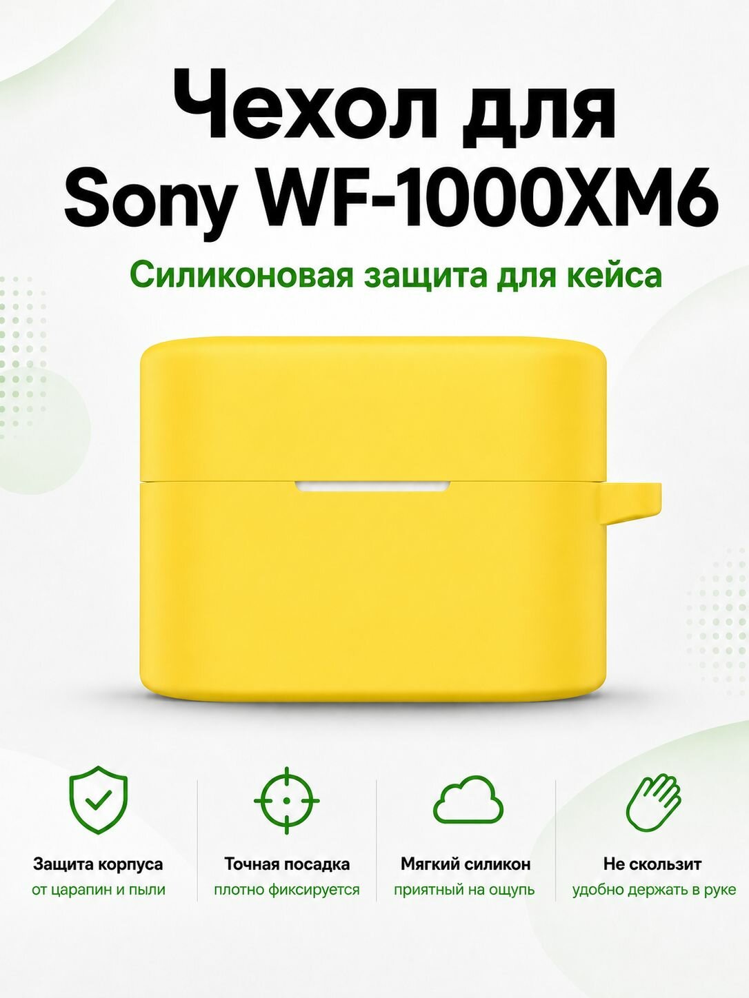 Чехол для наушников Sony Wf-1000XM6, силиконовый, противоударный, желтый