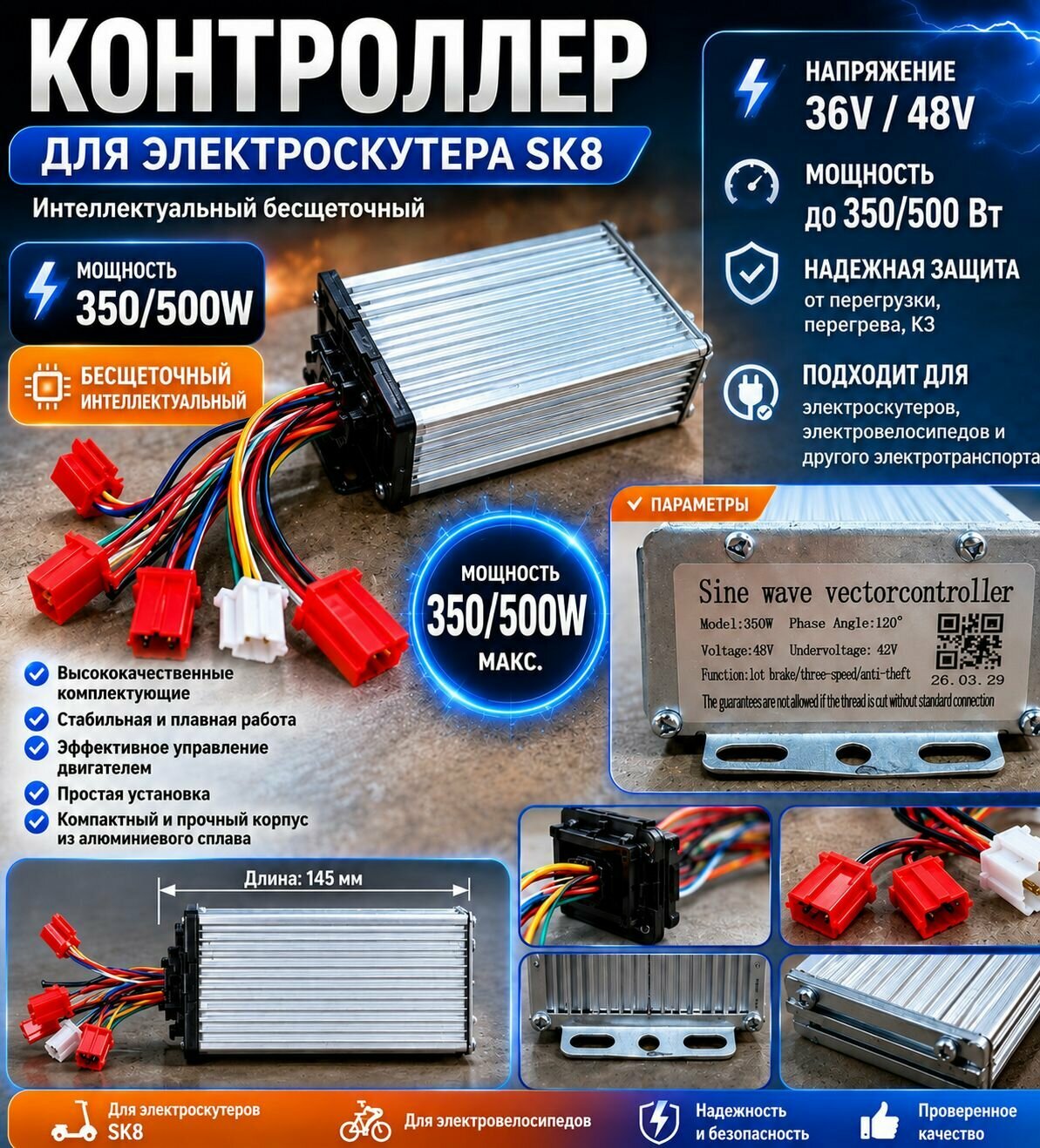 Контроллер для электроскутера SK8
