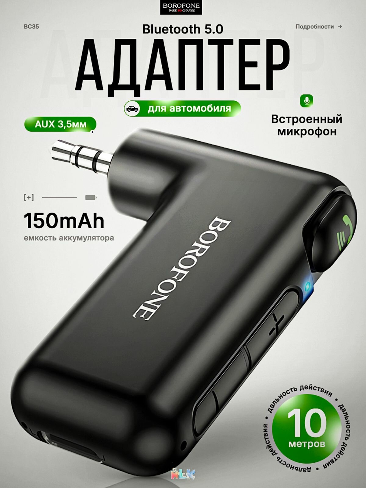 Автомобильный Bluetooth адаптер (AUX Bluetooth ресивер) с микрофоном, для музыки и громкой связи