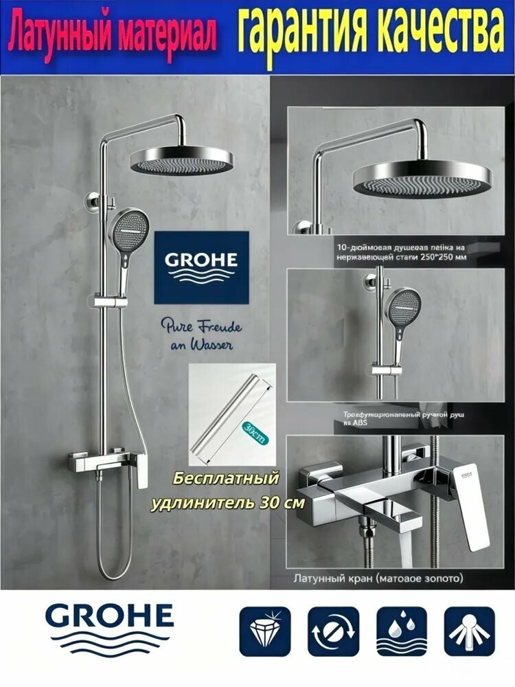 GROHE Душевой комплект хром