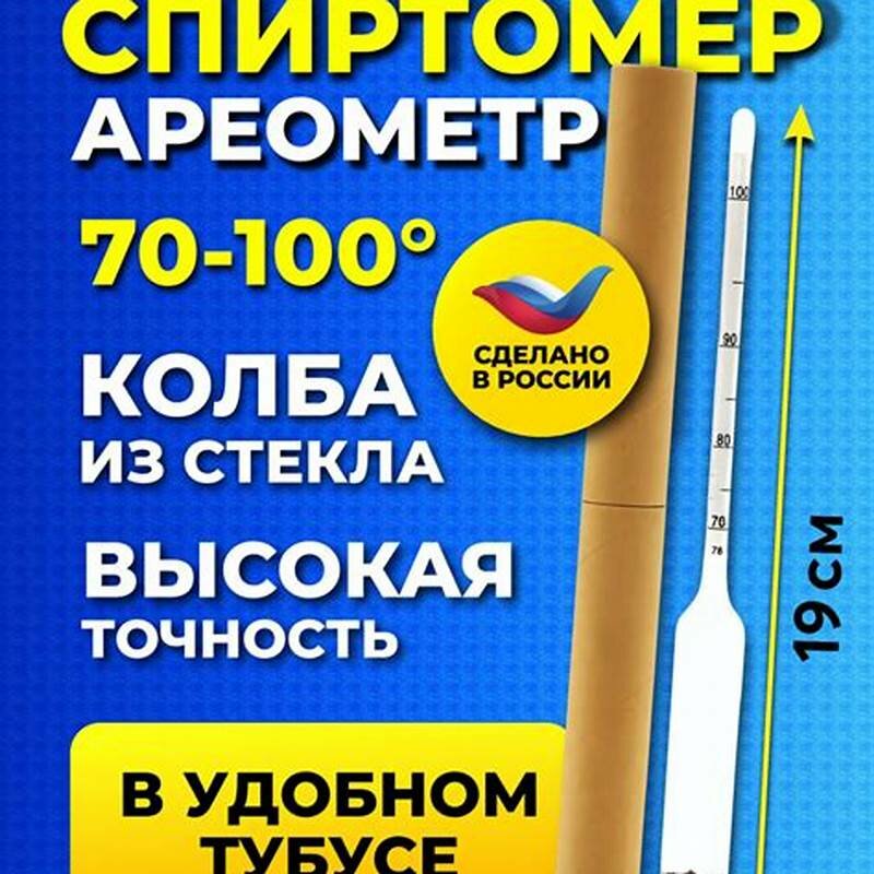 Ареометр АСП-3 (70.100), цена деления 1, ГОСТ 18481-81