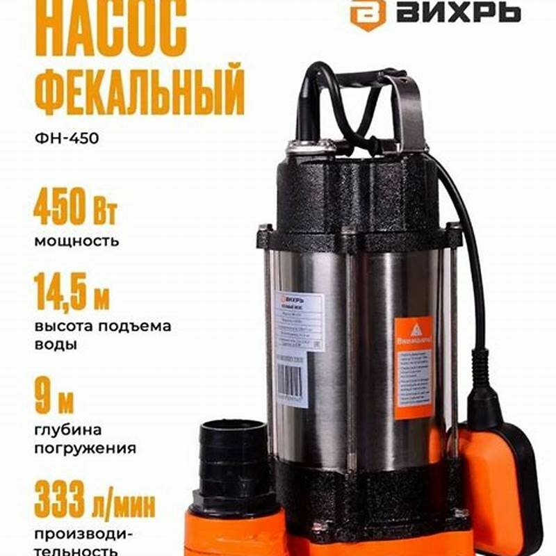 Фекальный насос ФН-450, Вихрь, 68/5/2