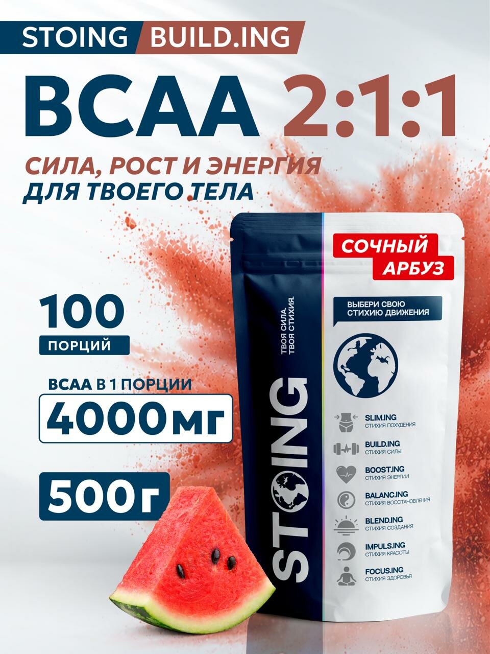 Сппдп BCAA 2:1:1 Арбуза порошок БЦАА стоинг 500 г комплекс аминокислот для восстановления и роста мышц, спортивное питание
