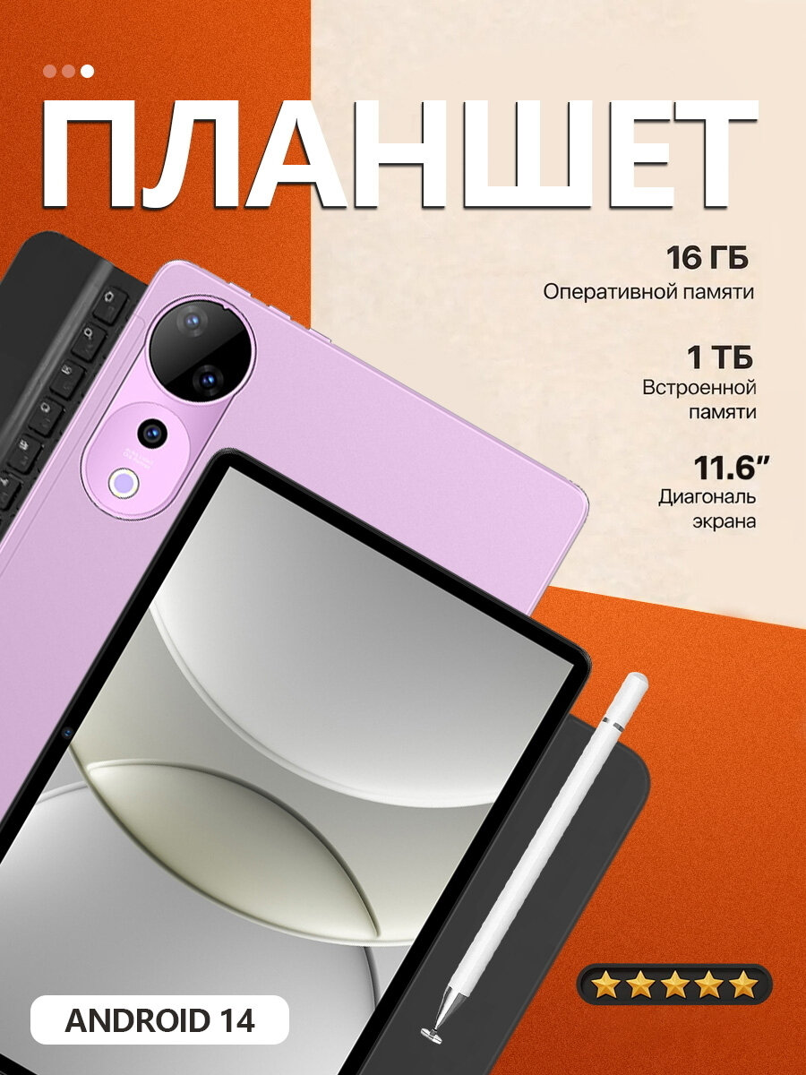 Планшет андроид PAD 9 ULTRA, 16 ГБ/1 ТБ, с клавиатурой, мышкой и стилусом экрана 11.6'