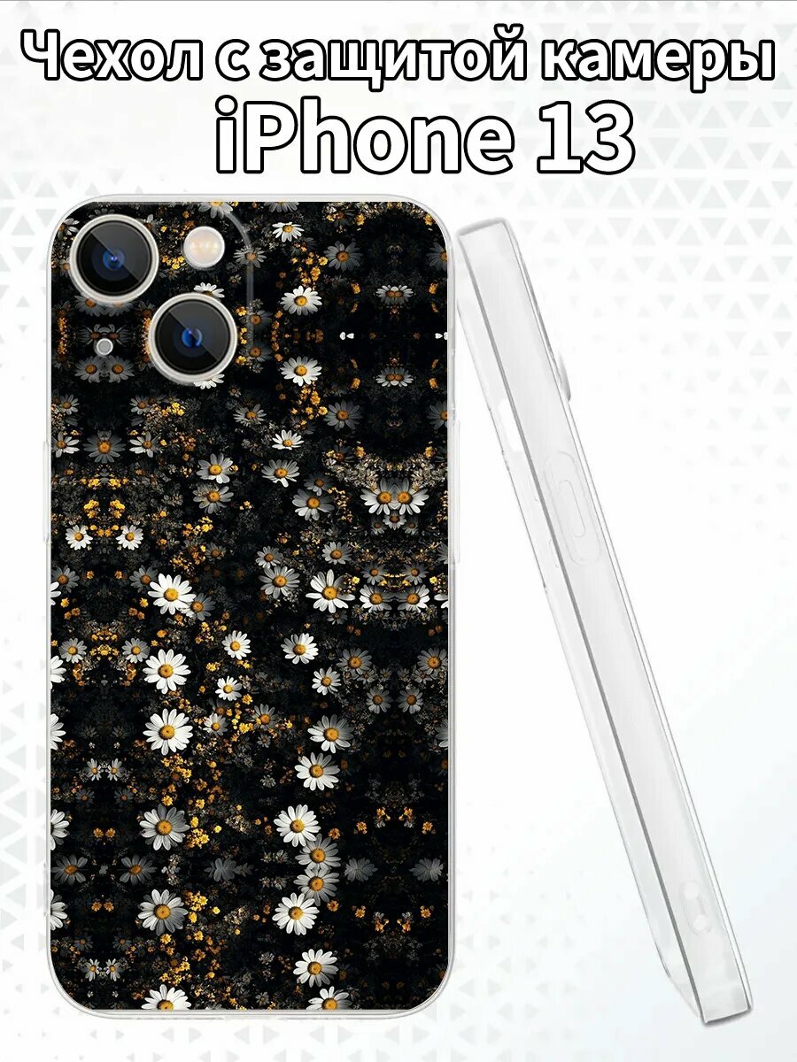 Чехол для iPhone13 с изображением ромашек