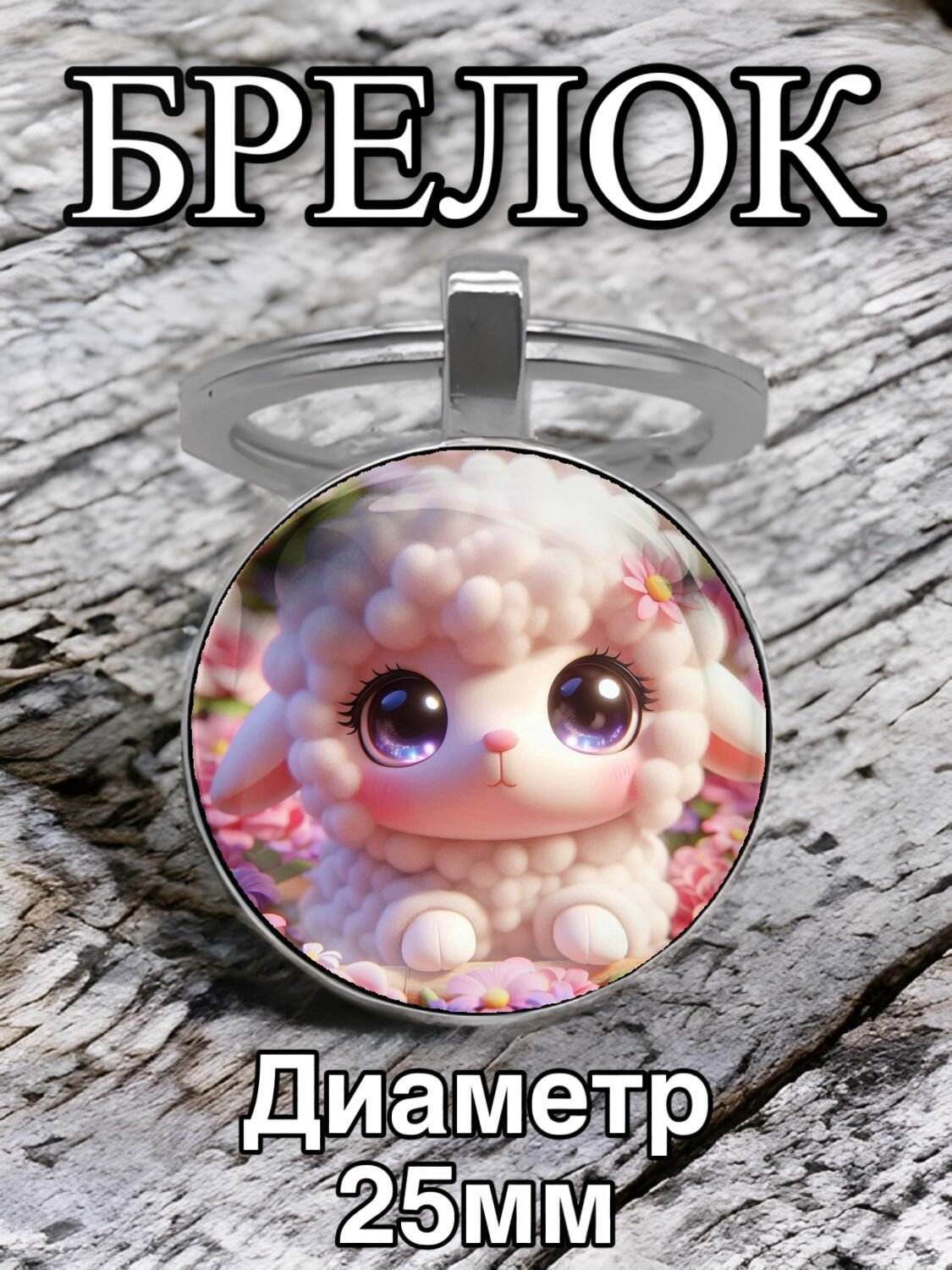Брелок, красный