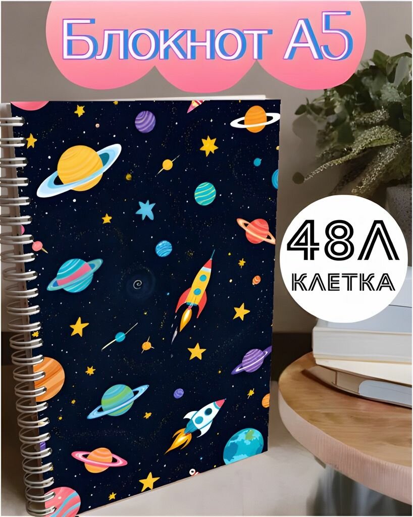 Блокнот А5