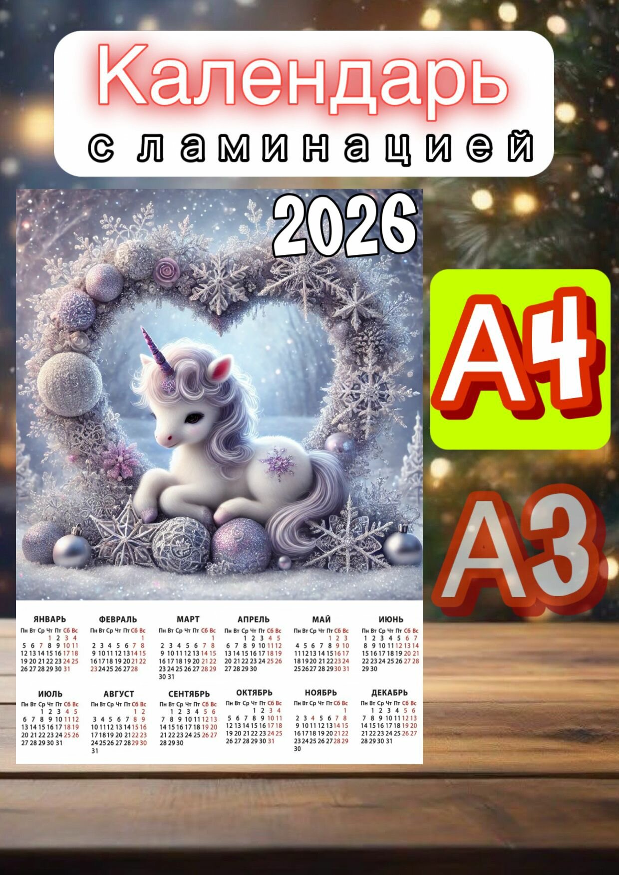 Календарь А4