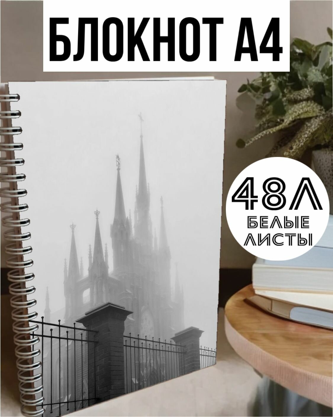 Блокнот А4
