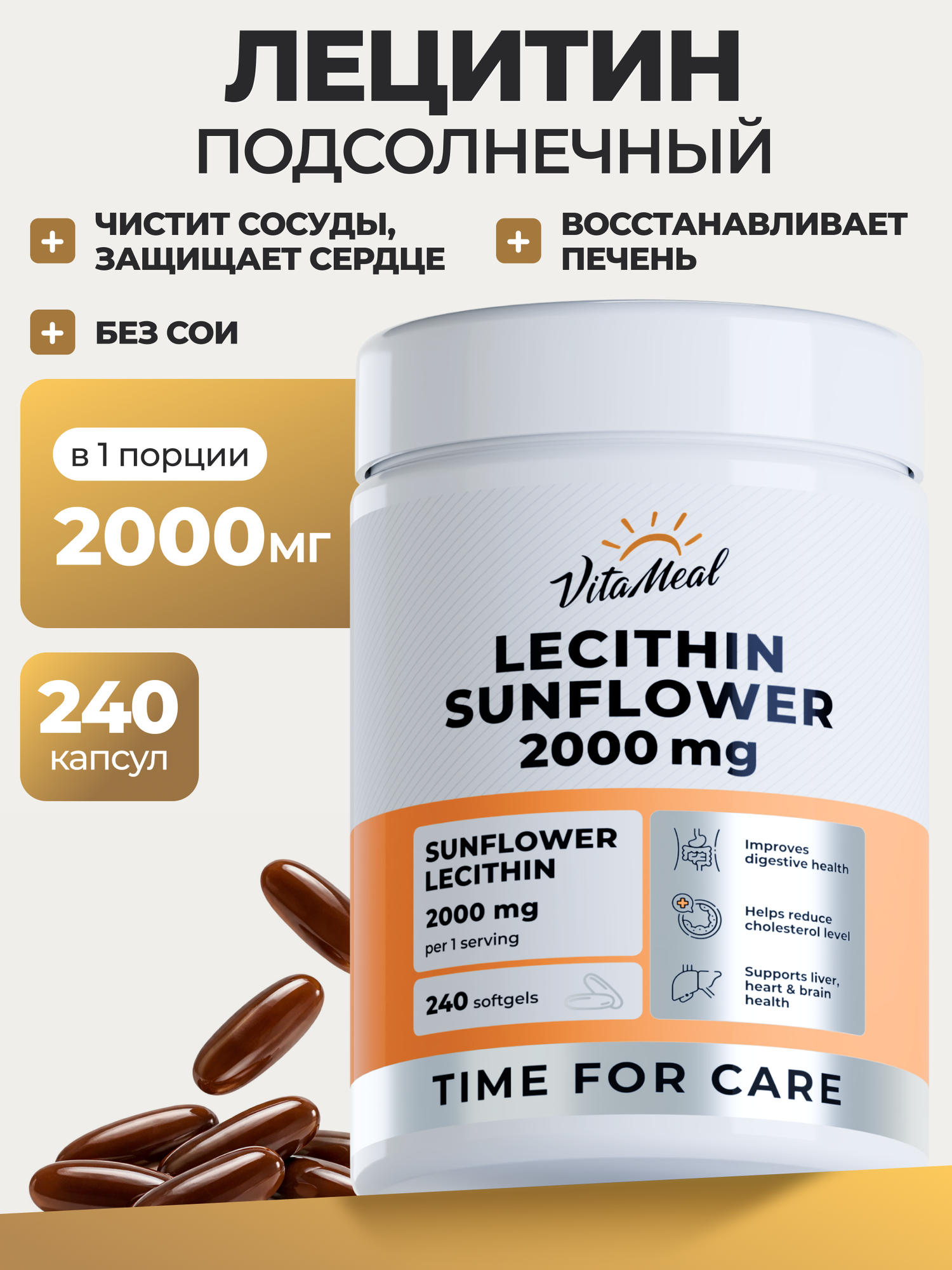 Лецитин подсолнечника 2000 мг, БАД Lecithin Sunflower 2000 mg, 240 капсул