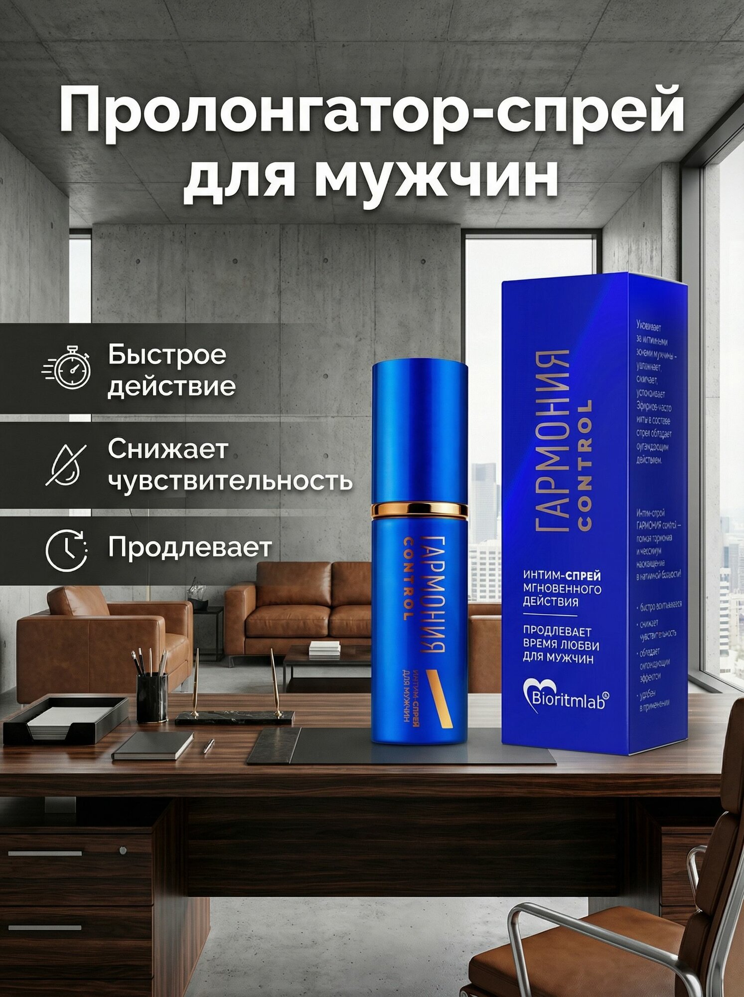 Спрей-пролонгатор Гармония Control для мужчин, 9 ml