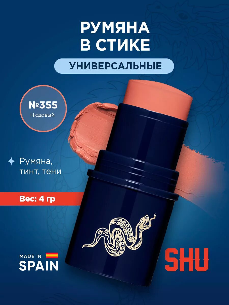 Румяна для лица кремовые в стике SHU Cheeky Devil, 355 персик