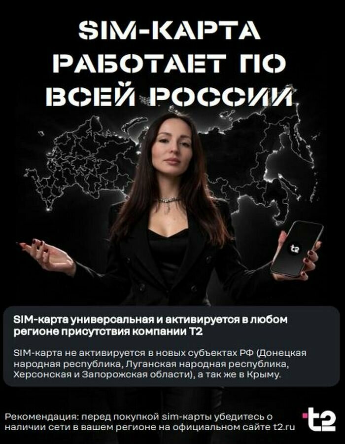 SIM-карта t2 тариф "Black" баланс 700руб в подарок, 1000 минут на все — фото 1