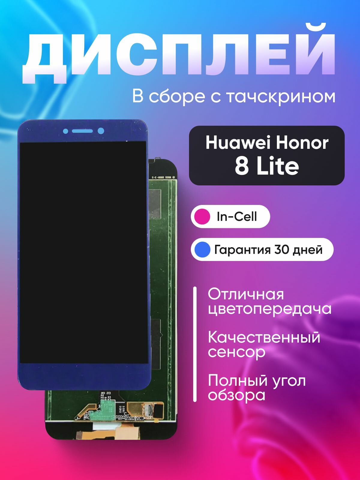Дисплей для Huawei Honor 8 Lite в сборе с тачскрином