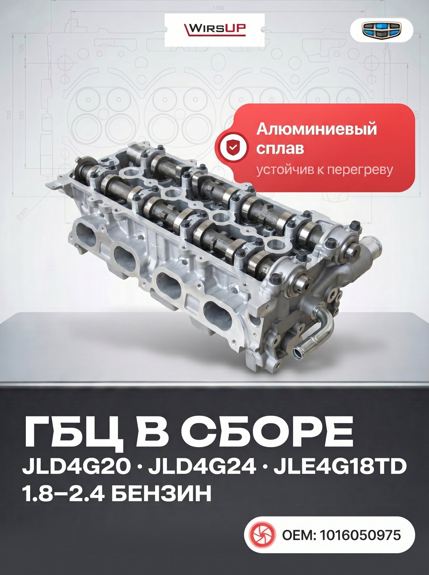 ГБЦ в сборе Geely Emgrand X7 2.0-2.4 Atlas
