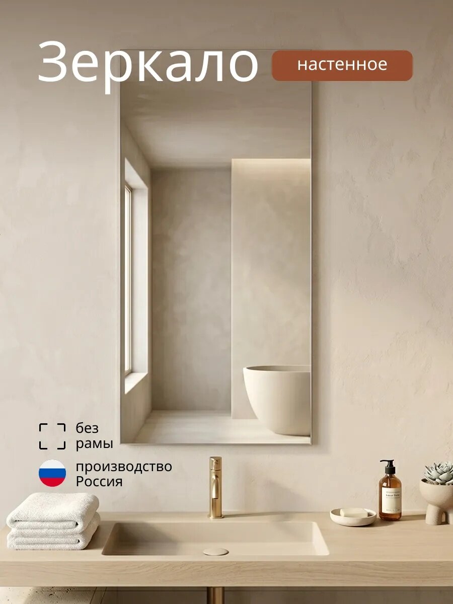 Зеркало интерьерное настенное, размер 30×60 см, прямоугольное