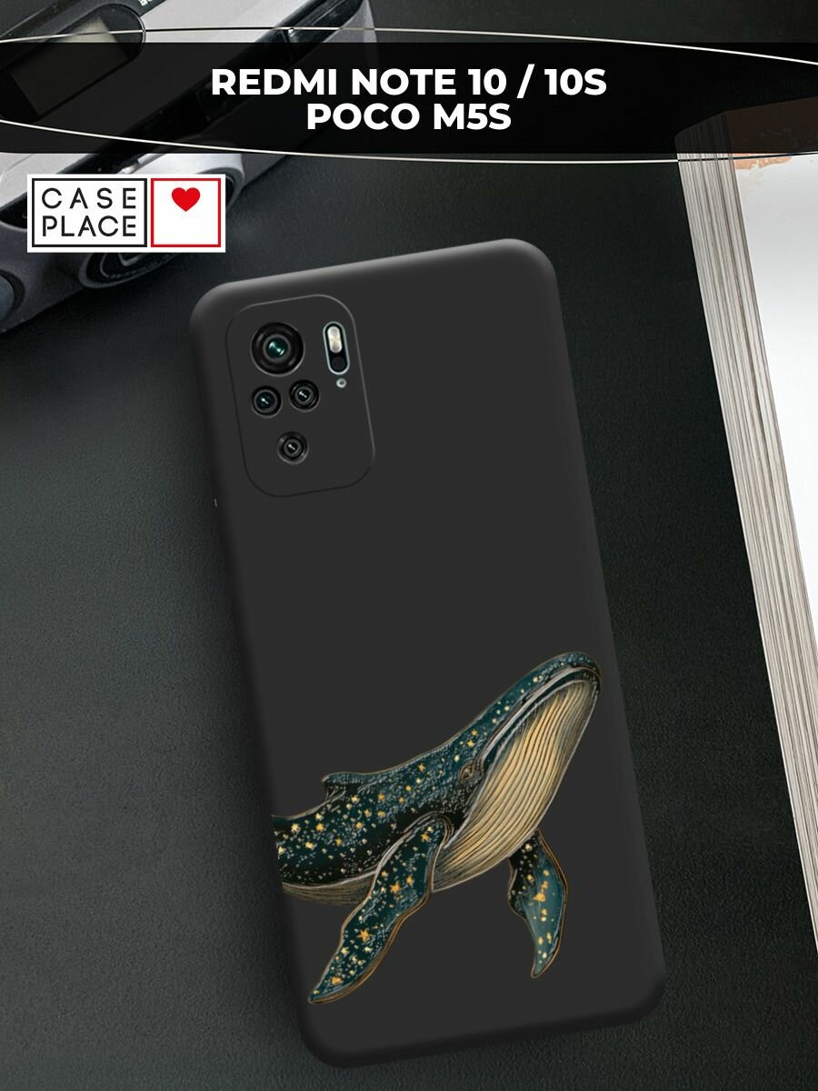 Чехол на Xiaomi Redmi Note 10/10S/Poco M5s / Редми Нот 10/Нот 10S/Поко M5s с принтом Звездный синий кит