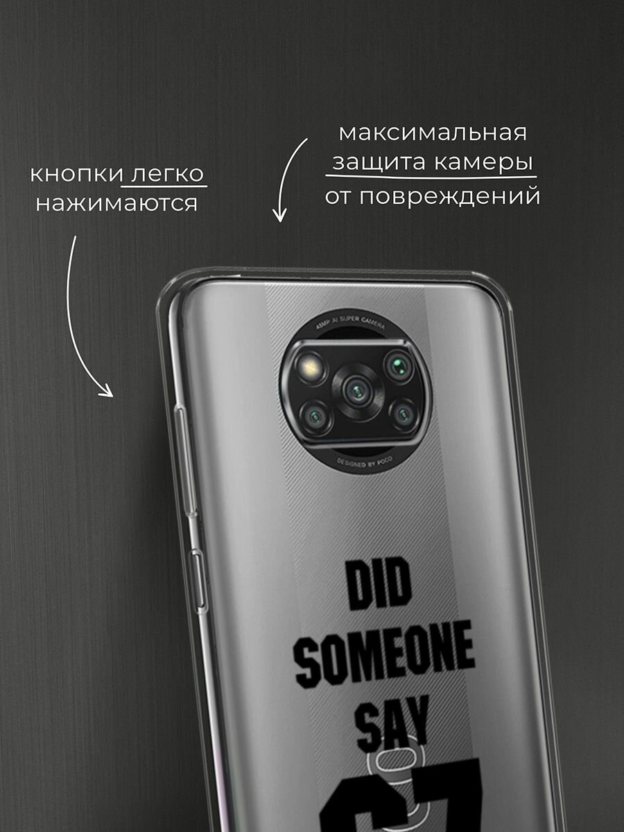 Чехол на Xiaomi Poco X3/X3 Pro / Поко X3/X3 Pro с принтом Напись: Кто-то сказал 67, прозрачный — фото 1