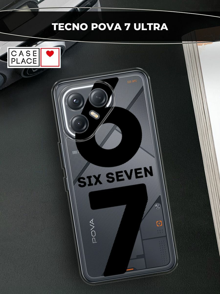 Чехол на Tecno Pova 7 Ultra / Текно Пова 7 Ультра с принтом Мем "сикс севен", прозрачный