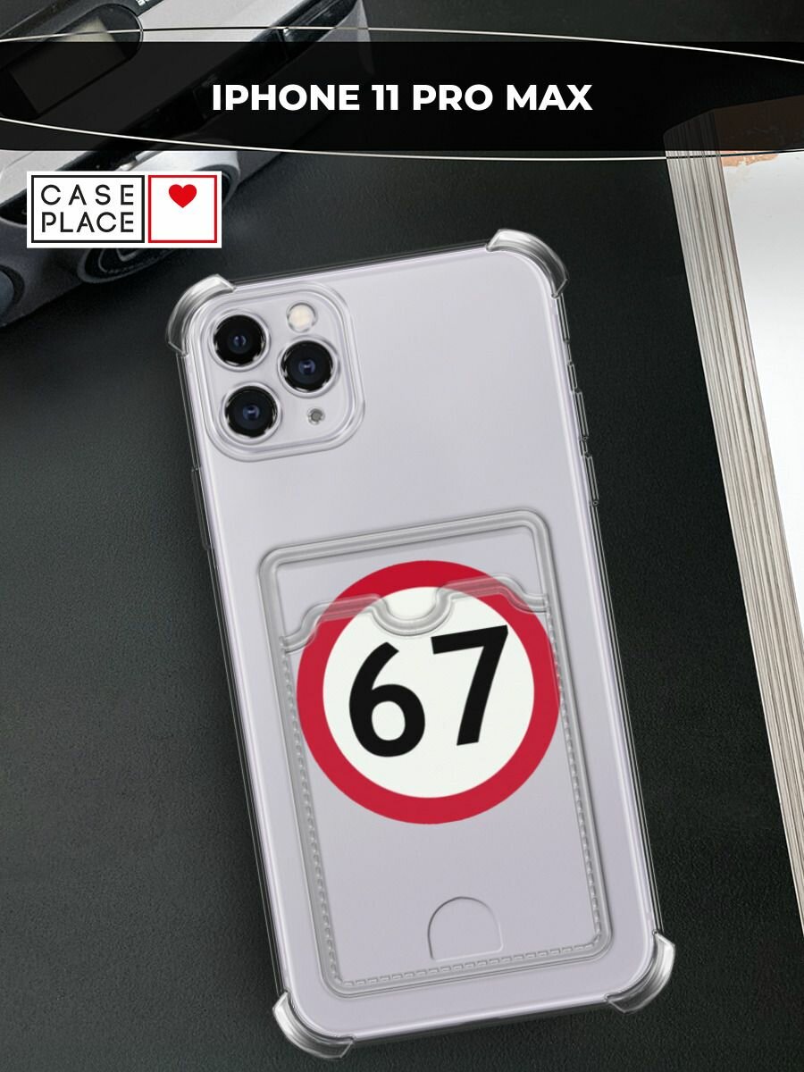 Чехол на Apple iPhone 11 Pro Max (Айфон 11 Про Макс) с картой и принтом Знак 67