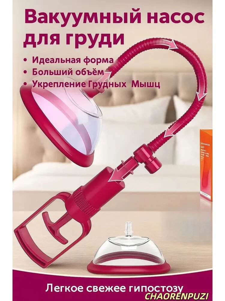 Женская вакуумная помпа для клитора и вагины