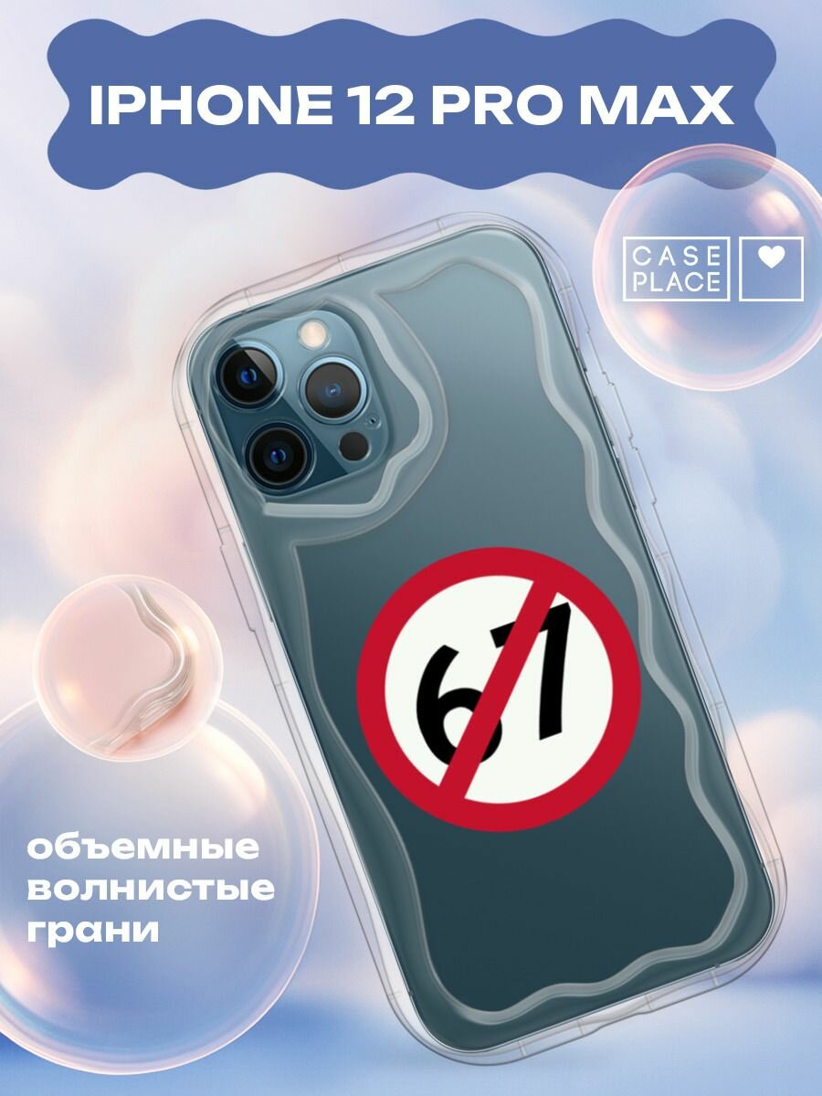 Чехол на Apple iPhone 12 Pro Max / Айфон 12 Про Макс с принтом Отменяющий знак 67