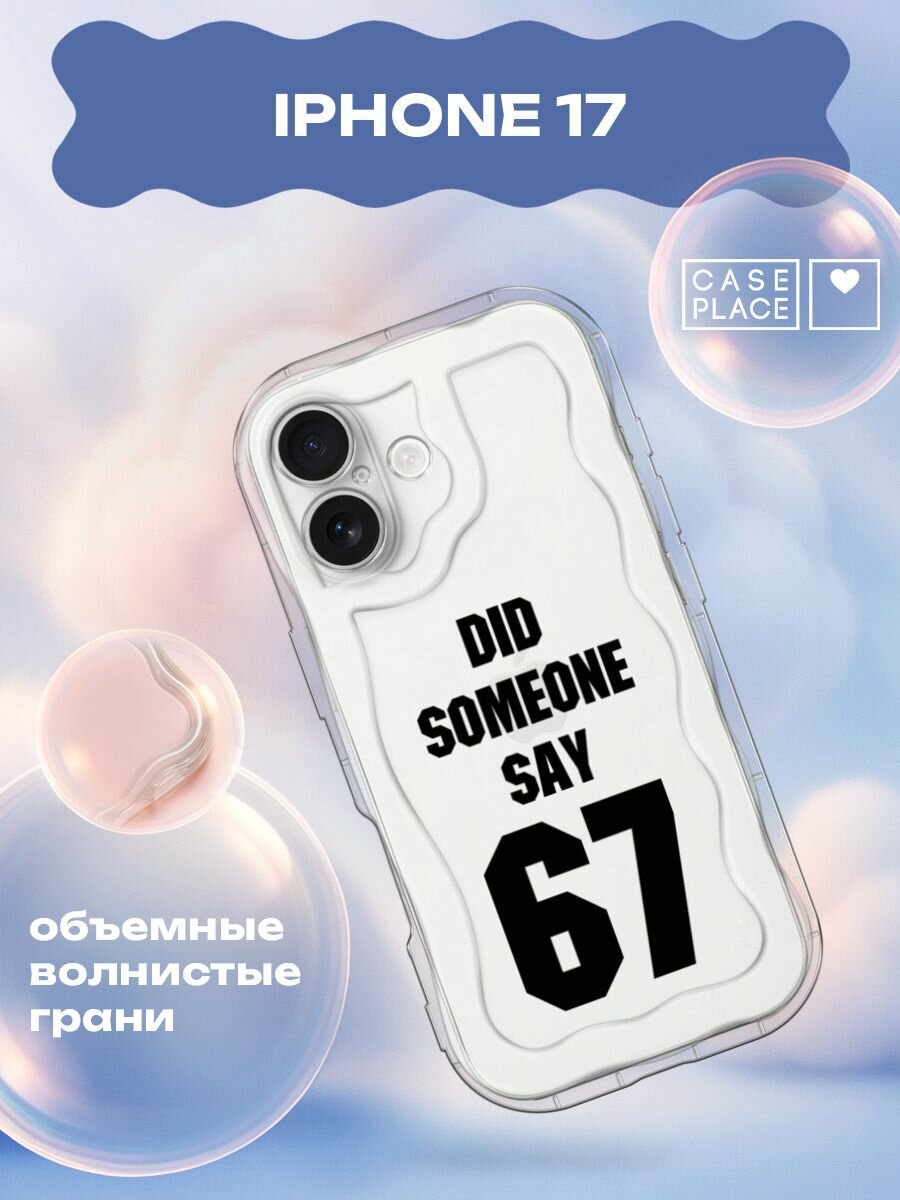 Чехол на Apple iPhone 17 / Айфон 17 с принтом Напись: Кто-то сказал 67