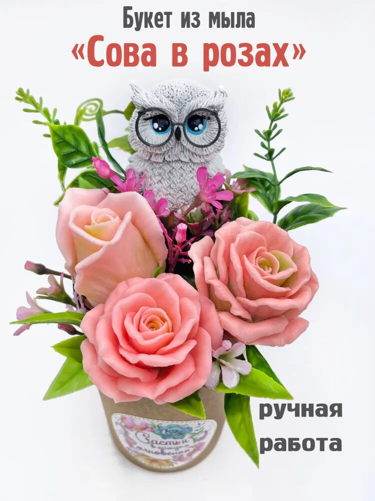 Мини-букет "Сова в розах" нежно розовая роза