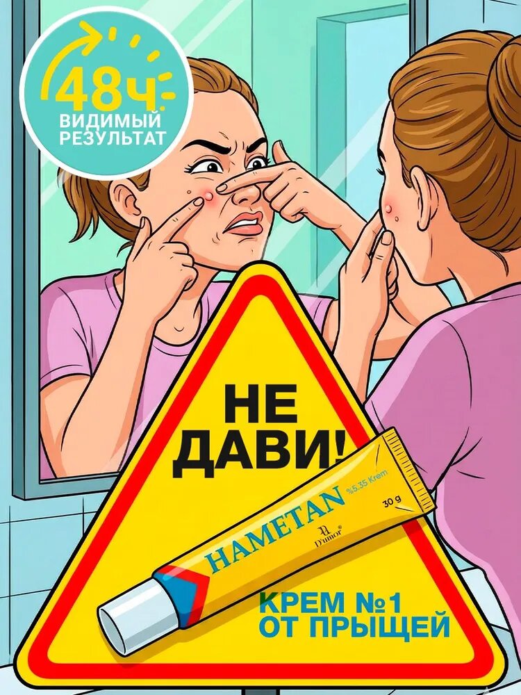 Hametan / Крем от прыщей, от черных точек, от акне, от постакне, ниацинамид, азелаиновая кислота для лица / 30 мл