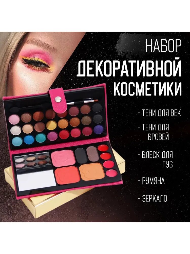 Декоративная косметика Палетка для подростков Подарок девушке на Новый год