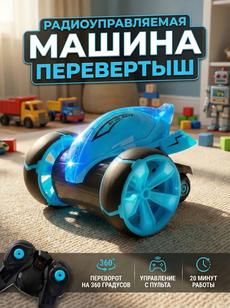 Радиоуправляемая машина-перевертыш MKB Stingray Sneak - 5588-612-Blue
