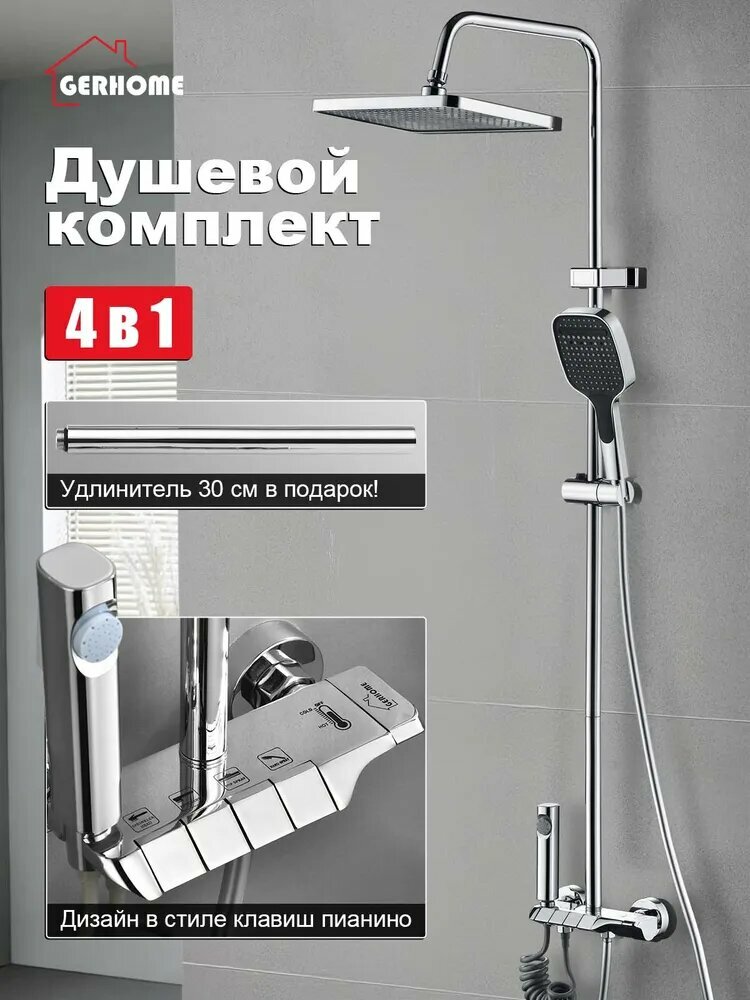 Душевой комплект хром