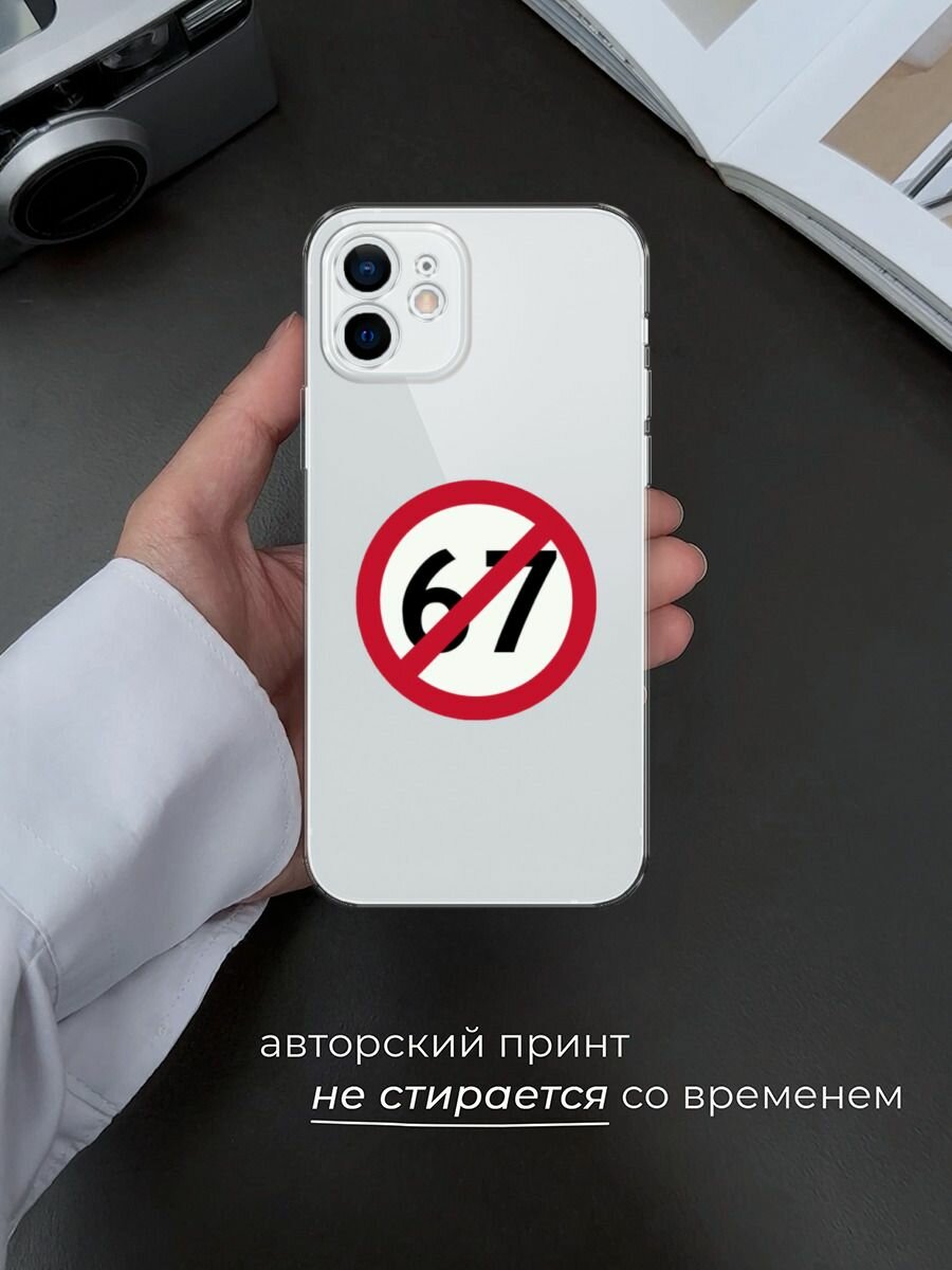 Чехол на Apple iPhone 12 mini / Айфон 12 Мини с принтом Отменяющий знак 67, прозрачный — фото 1