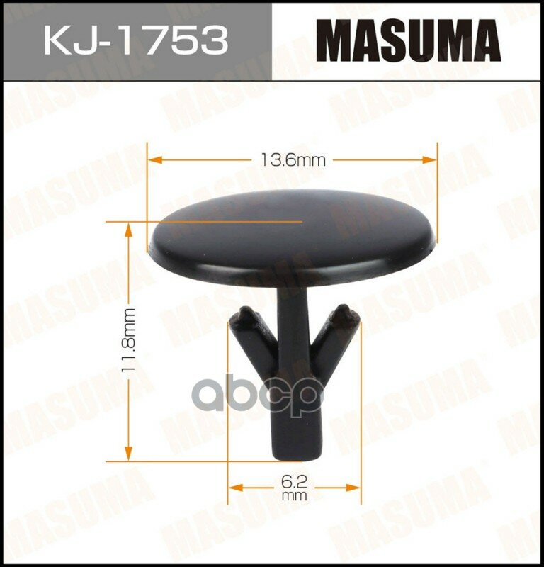 Клипса автомобильная (автокрепеж) (упаковка 50 шт, цена за 1 шт) Masuma арт. KJ-1753